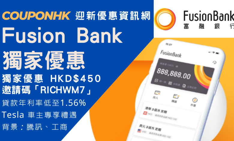 【Fusion Bank 邀請碼】「CASHWM7」開戶加送HK$384 20.05%加息券，富融銀行迎新優惠 + 貸款利率優惠碼 ...