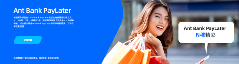 【Ant Bank 螞蟻銀行】獨家HK$100邀請碼【MGMQqUFL】開戶優惠，限時活期存款年利率高達2.5%，HK$100在港內地旅客獨家 ...